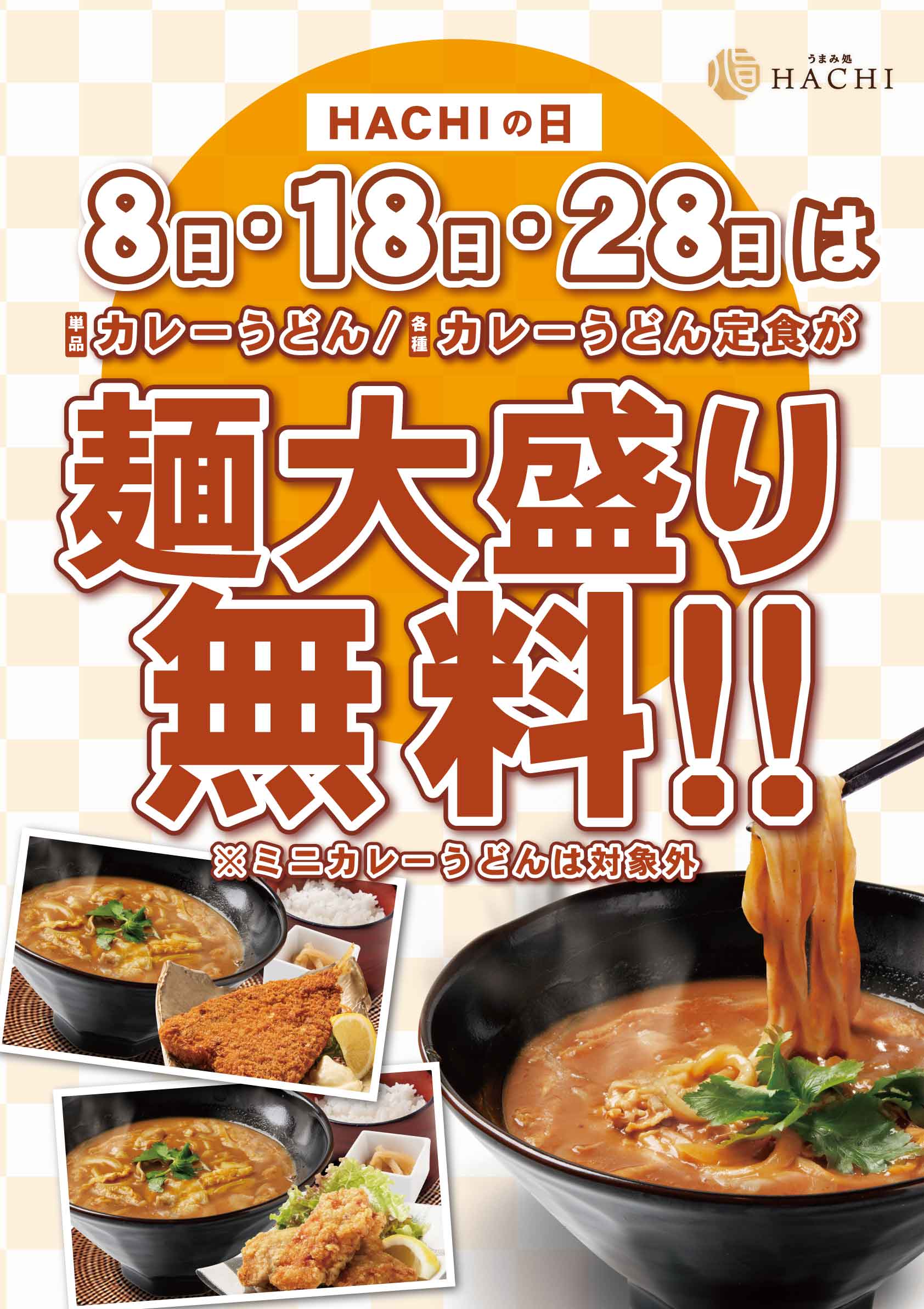 おいしいご案内 | 喜多の湯