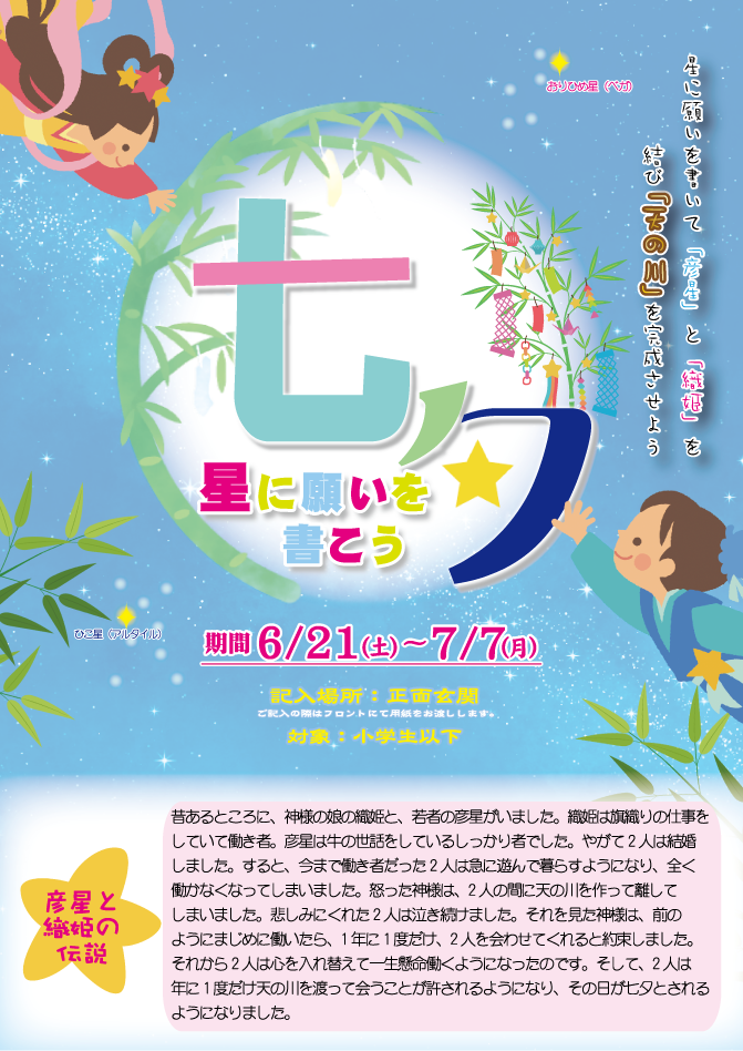 八尾温泉 喜多の湯 イベント情報【6月】 | 喜多の湯