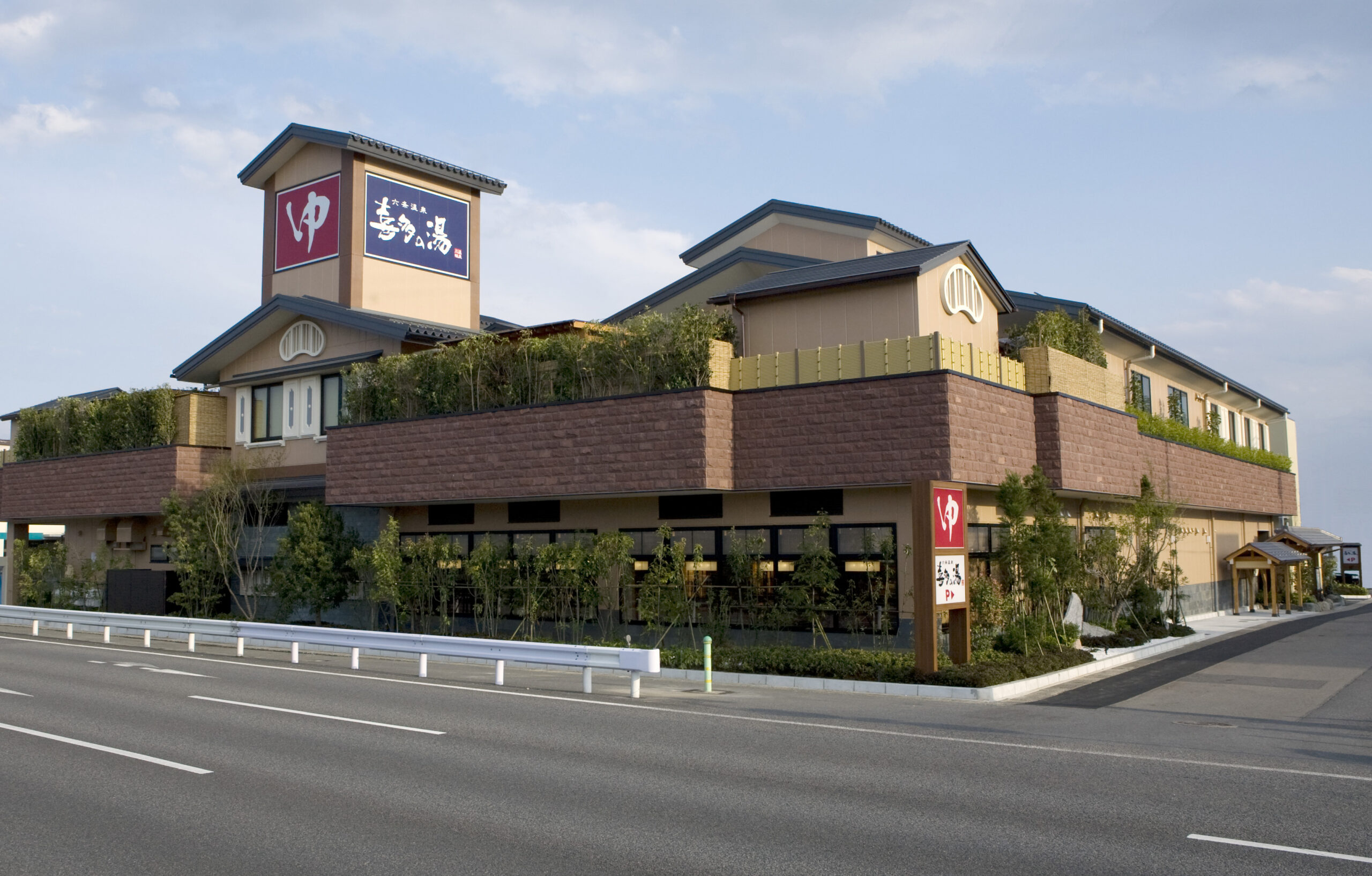 店舗情報 | 喜多の湯