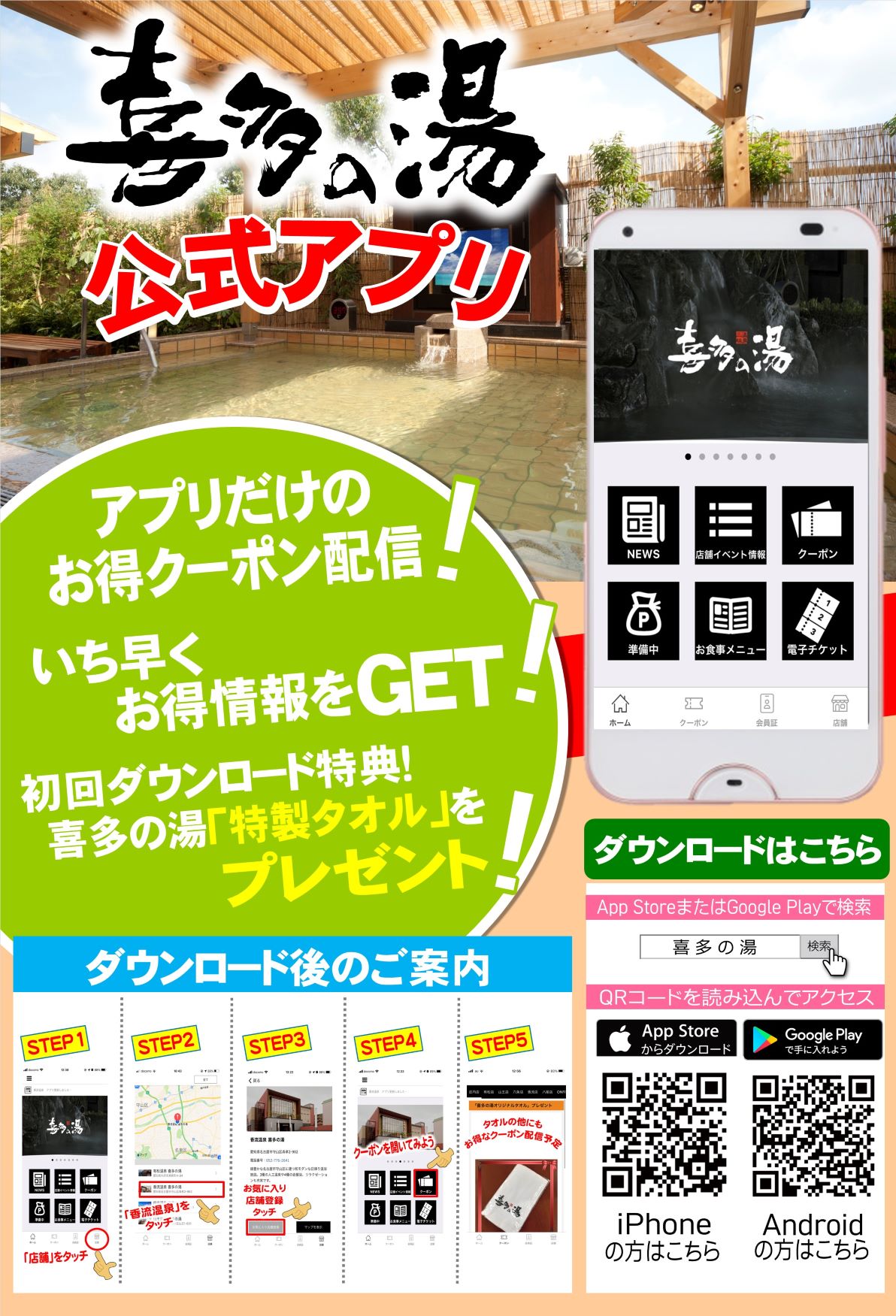 香流温泉から公式アプリのお知らせ | 喜多の湯